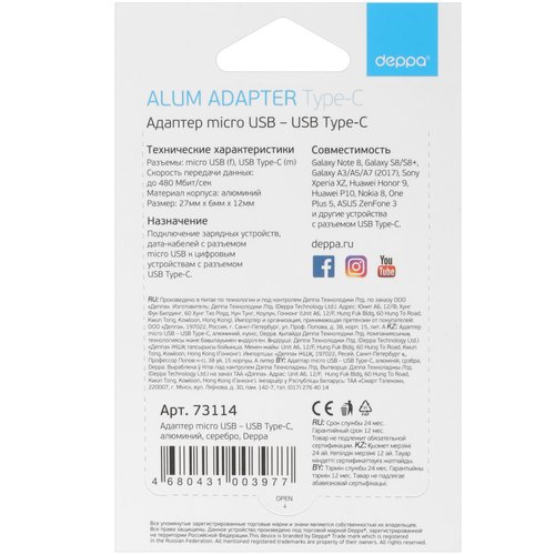 Купить Переходник Deppa micro USB - USB Type-C серебристый в интернет ...