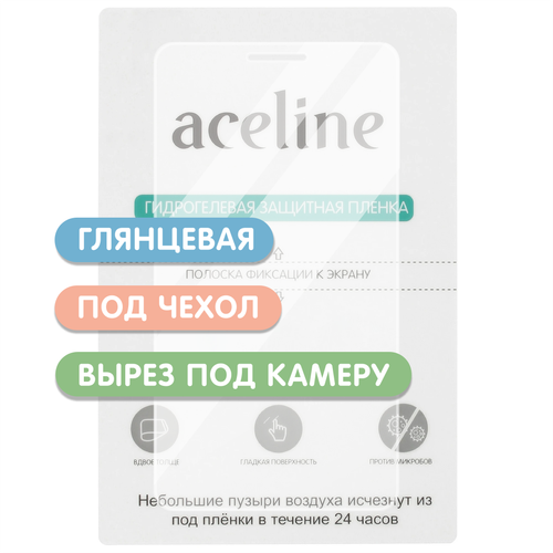 Купить Глянцевая защитная пленка гидрогелевая Aceline для Samsung ...