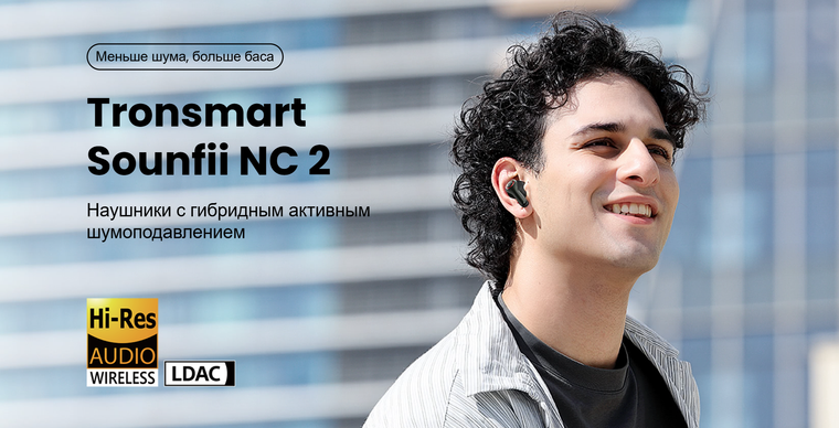 ⚡Tronsmart Sounfii NC2: погружение в тишину и звук высокого качества ...